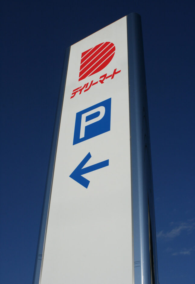 ＜本部＞徳島県美馬市脇町大字猪尻字若宮南100番1